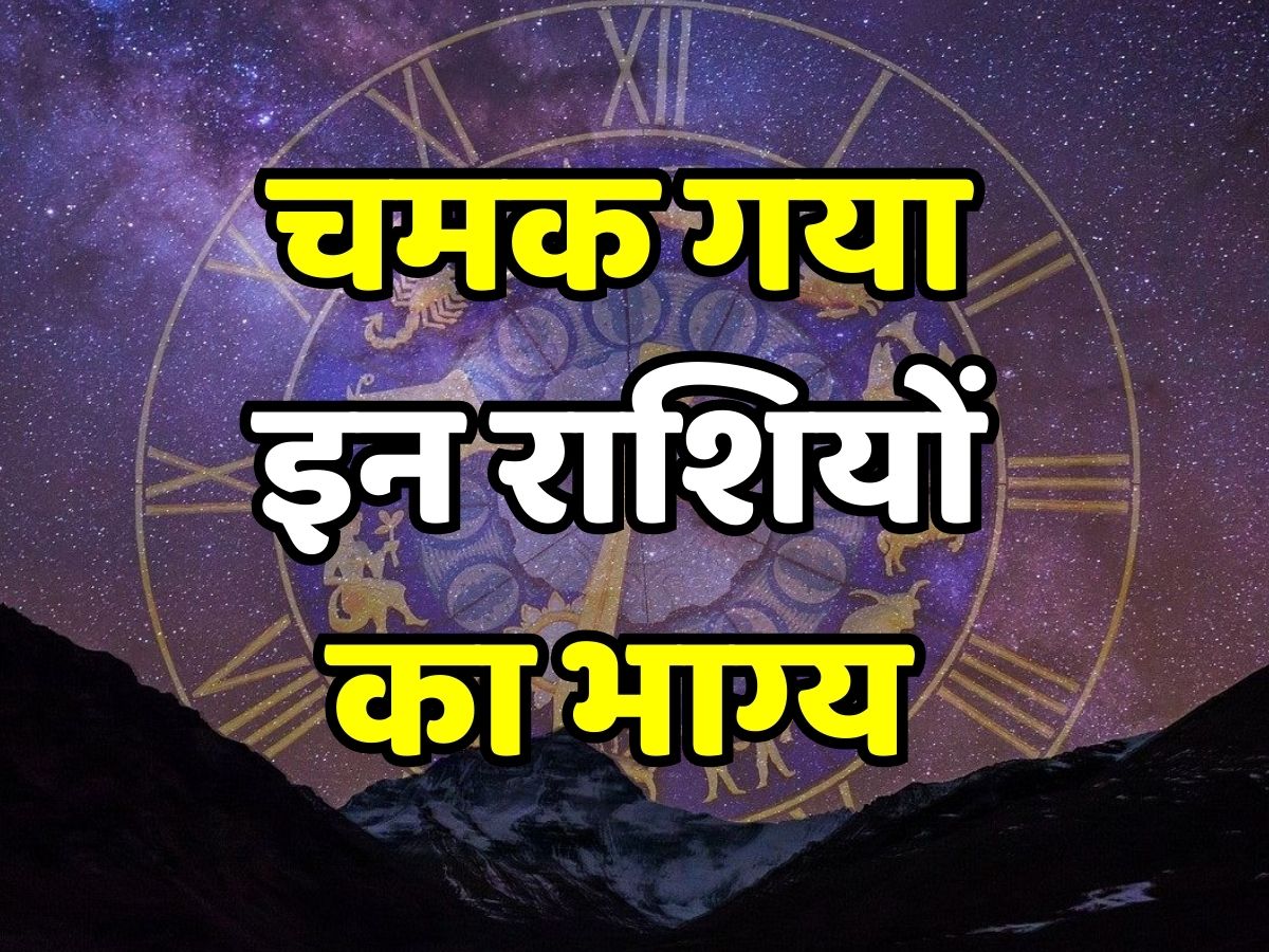 Astrology Rajbhang Yoga bring luck for these lucky zodiac sign watch ...