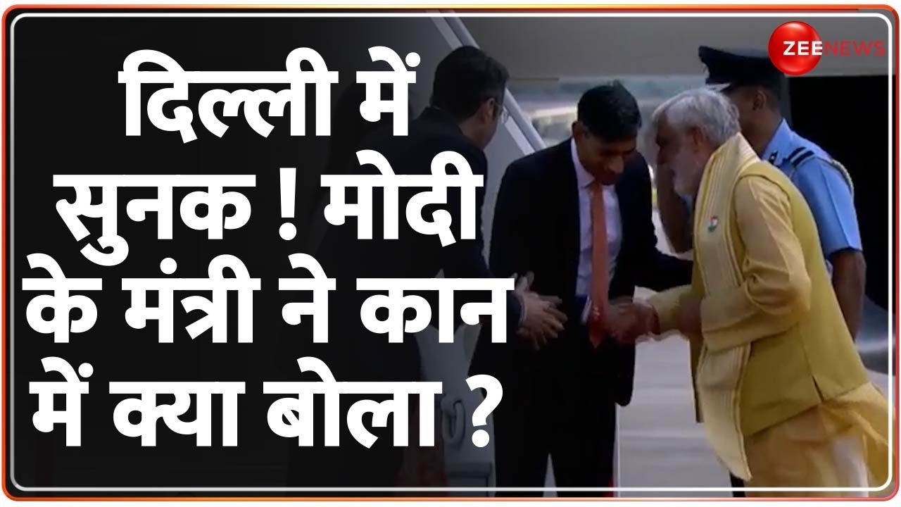 Delhi G-20 Summit: When Sunak stepped on Indian soil | Delhi G-20 Summit: जब सुनक ने भारत की ...