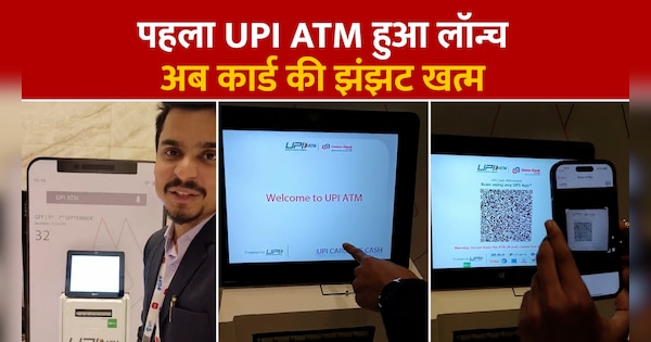 India first UPI ATM launched understand the process how it will work ...