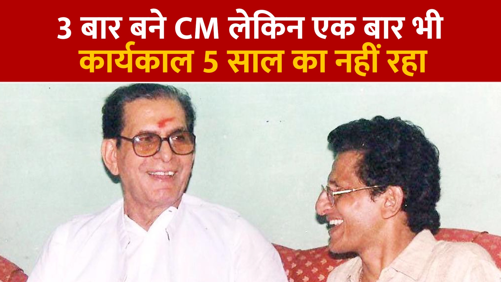 Madhya pradesh Election 2023 Shyama Charan Shukla became CM thrice but ...