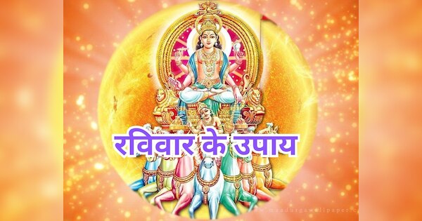 Ravivar ke Niyam what not to do on Sunday to avoid the anger of Surya ...