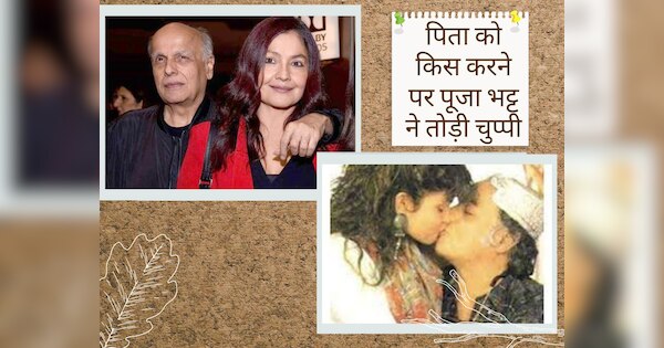 Pooja Bhatt break silence on Mahesh Bhatt Kiss Controversy magazine ...