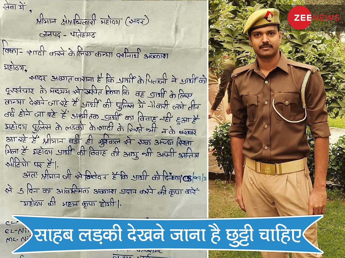 UP Police: constable wrote weird letter to his officer Know the reason ...