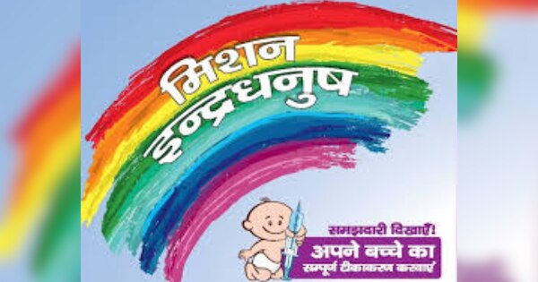Mission Indradhanush 3.0 started in second phase in Nuh mission rainbow ...