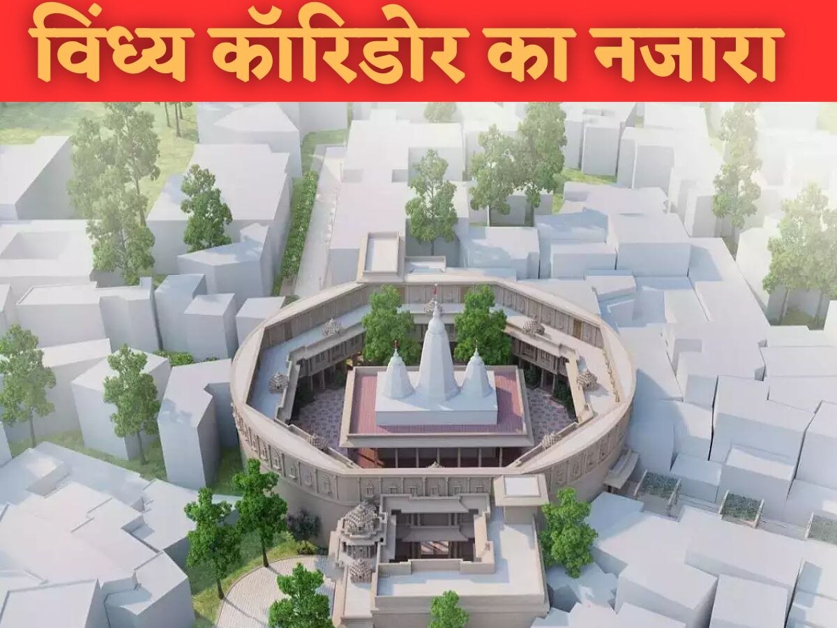 UP CM Yogi Adityanath instructed to complete Vindhyachal projects including Vindhya Corridor on ...