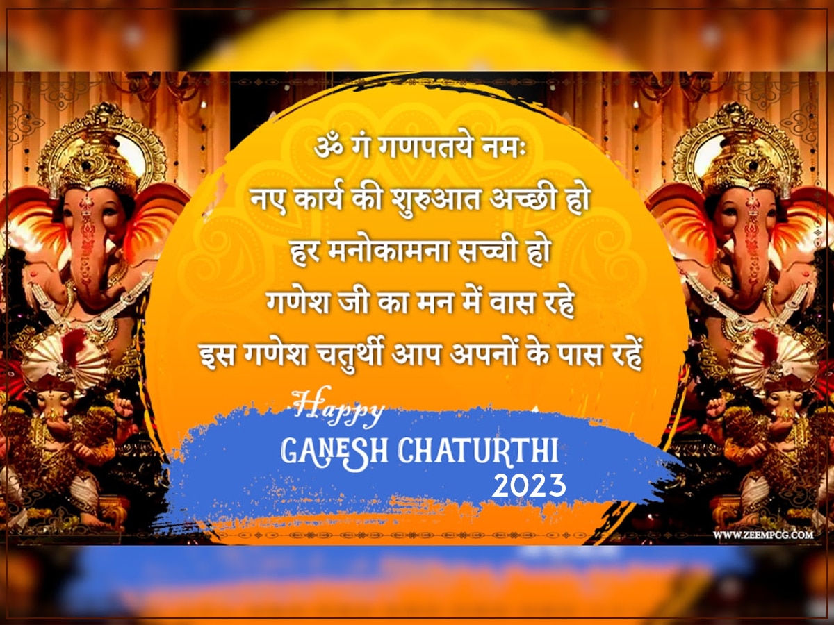 ganesh chaturthi 2023 wishes images messages greetings whatsapp ...