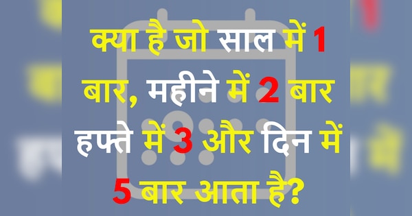 GK quiz What comes once a year twice a month three times a week and ...