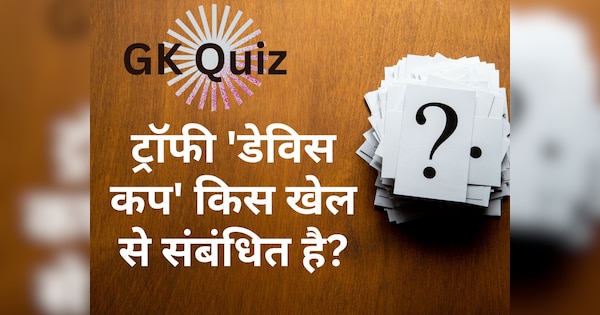 General Knowledge Quiz Competition Trophy Davis Cup is related to Know ...