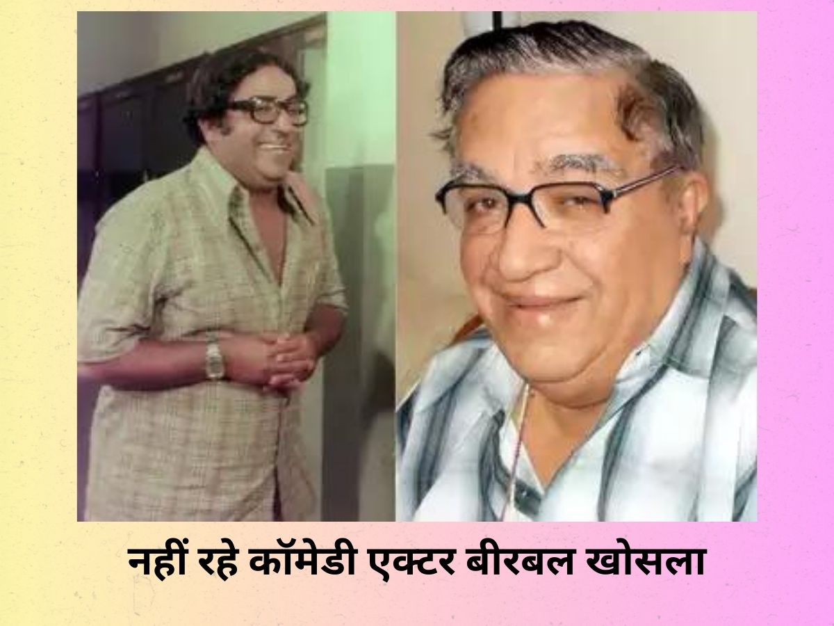 Comedy actor Birbal Khosla Died at the age of 84 know the death reason ...