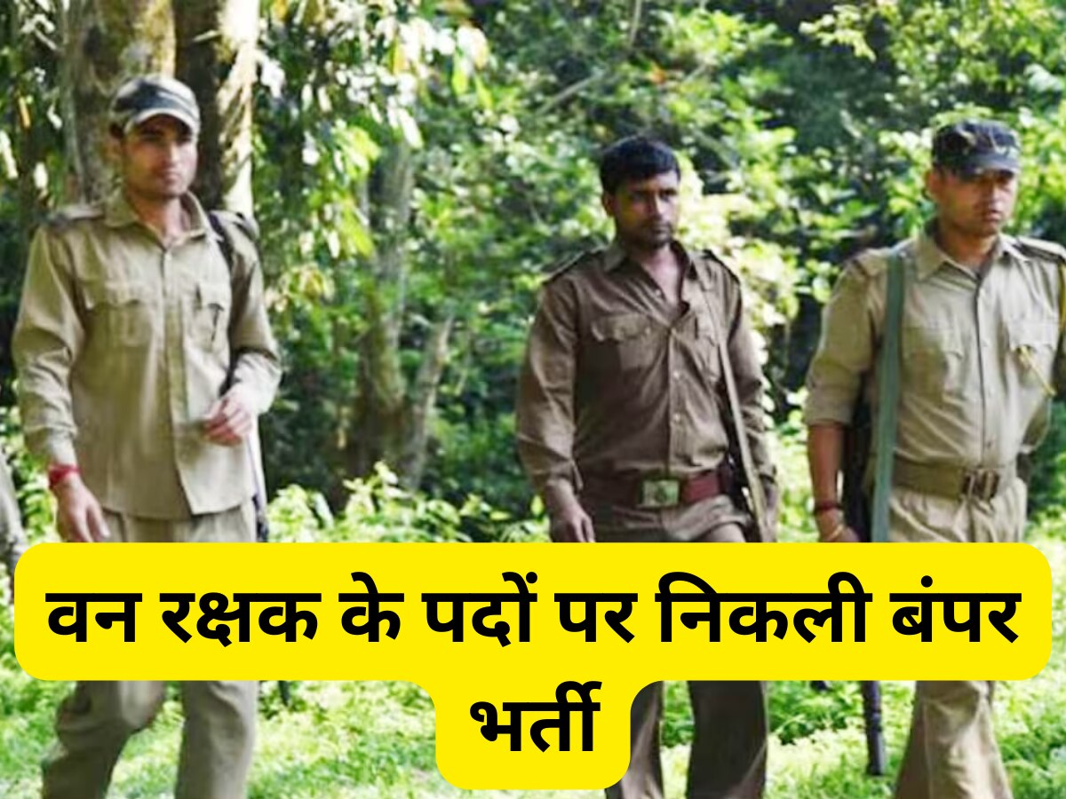 Up Forest Guard Bharti 2023 Wildlife Guard Recruitment Up Van Rakshak