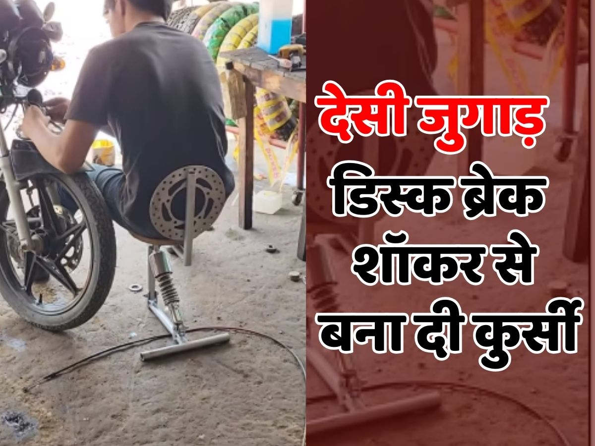 Desi Jugaad Amazing chair made from bike shocker and disc break watch this trick | Desi Jugaad ...