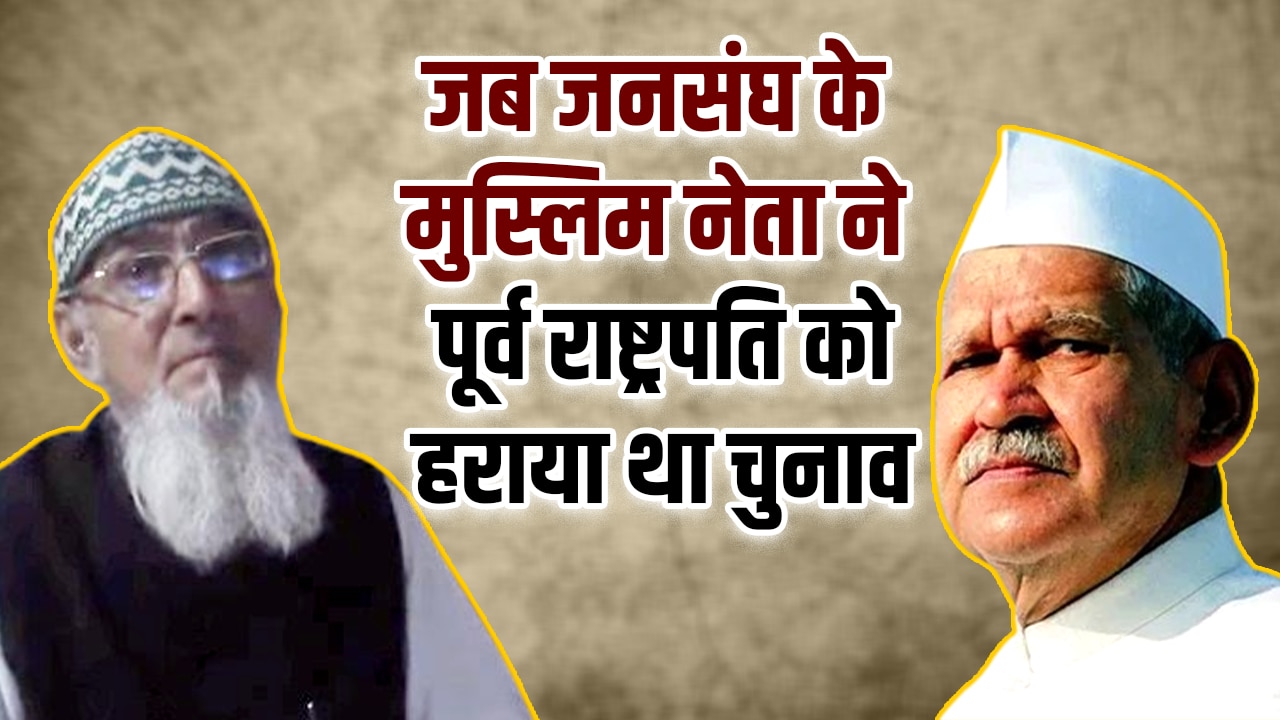 mp assembly election story jan sangh leader arif baig defeated shankar ...