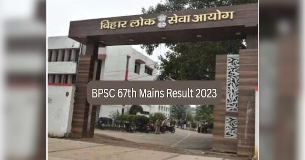 bpsc 67th mains result 2023 out you can check it on bpsc.bih.nic.in ...