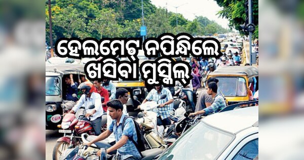 Beware of driving without helmet common people will complain