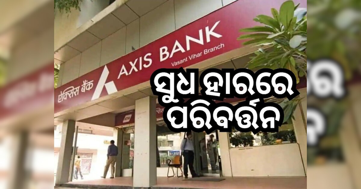Axis Bank FD Interest Rate Changed Know How Much