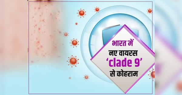 Chickenpox New Variant clade 9 India know symptoms and prevention video ...