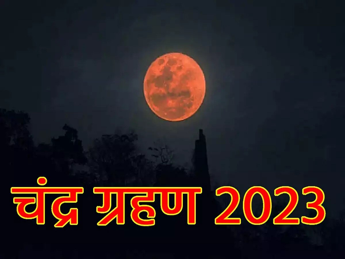 Chandra Grahan 2023 years second And last lunar eclipse check date and Sutak kaal lunar eclipse ...