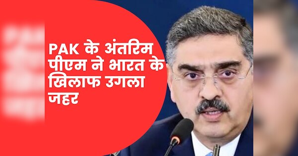 Pakistan caretaker pm anwar ul haq on india and kashmir UNGA | Pakistan ...