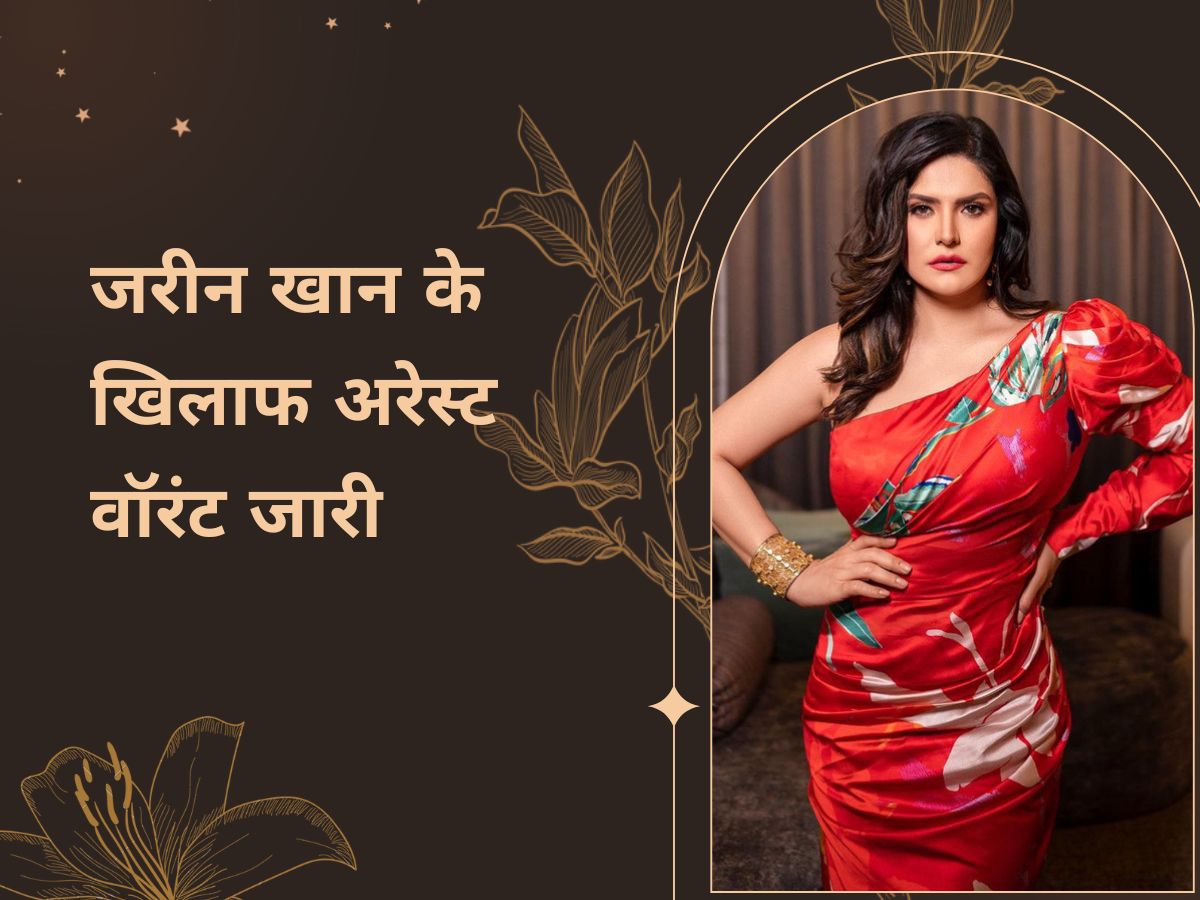 Salman Khan heroine Zareen Khan might arrest today warrant issues ... Salman Khan heroine Zareen Khan might arrest today warrant issues ...