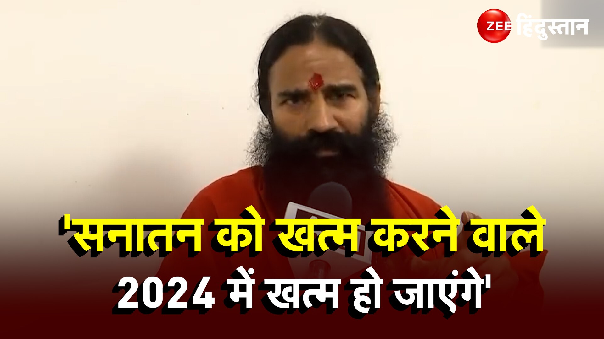 Those attacking Sanatan Dharma will get salvation in 2024 says Baba Ramdev on Sanatan Dharm ...