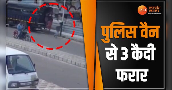 Three prisoners absconded from police van in jhansi watch cctv video ...