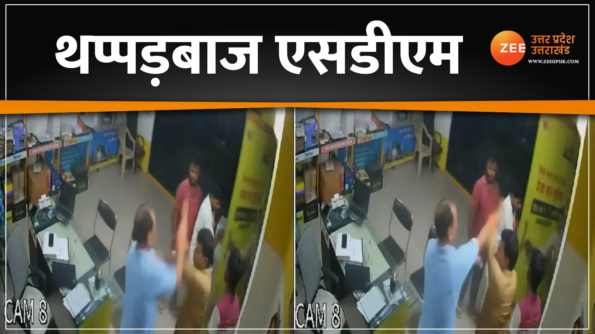 Badaun Bilsi SDM Jeet Singh Rai beat up cement businessman slapped him ...