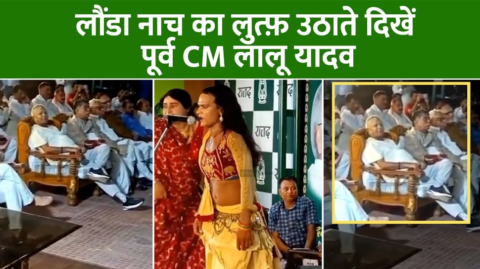 Bihar former CM Lalu Yadav was seen enjoying Launda dance at Rabri Devi ...