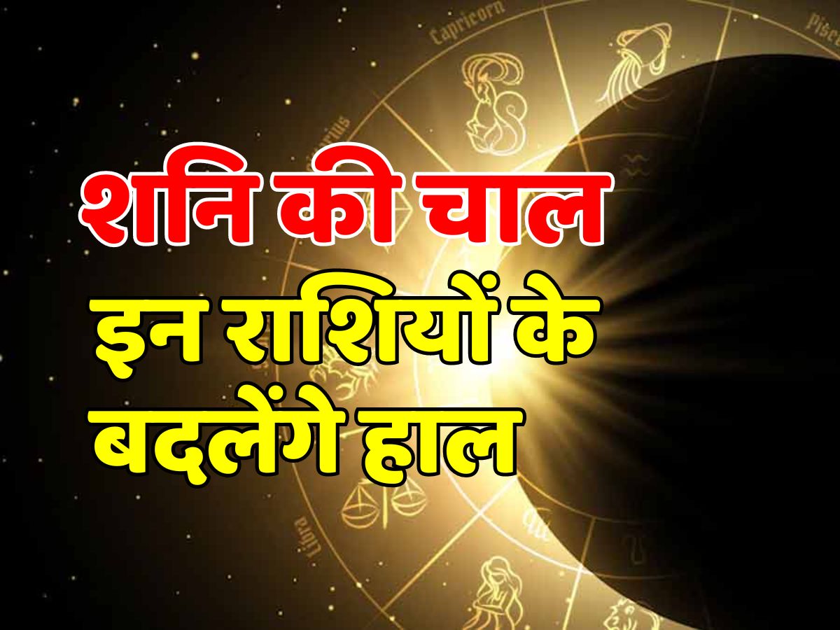 Astrology Saturn planet is lucky for these zodiac signs Mahadev ...