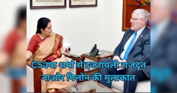 Jaipur News Israeli Ambassador Naor Gilon met CS Usha Sharma discussed ...
