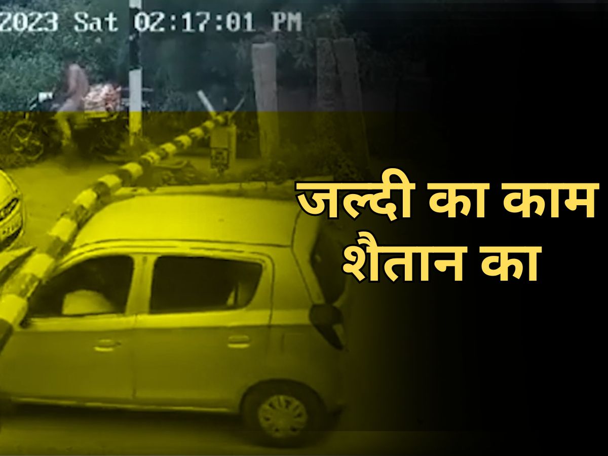 Car Crossed Railway Barrier Breaking Railway Gate Watch Cctv Footage Viral Video रेलवे फाटक