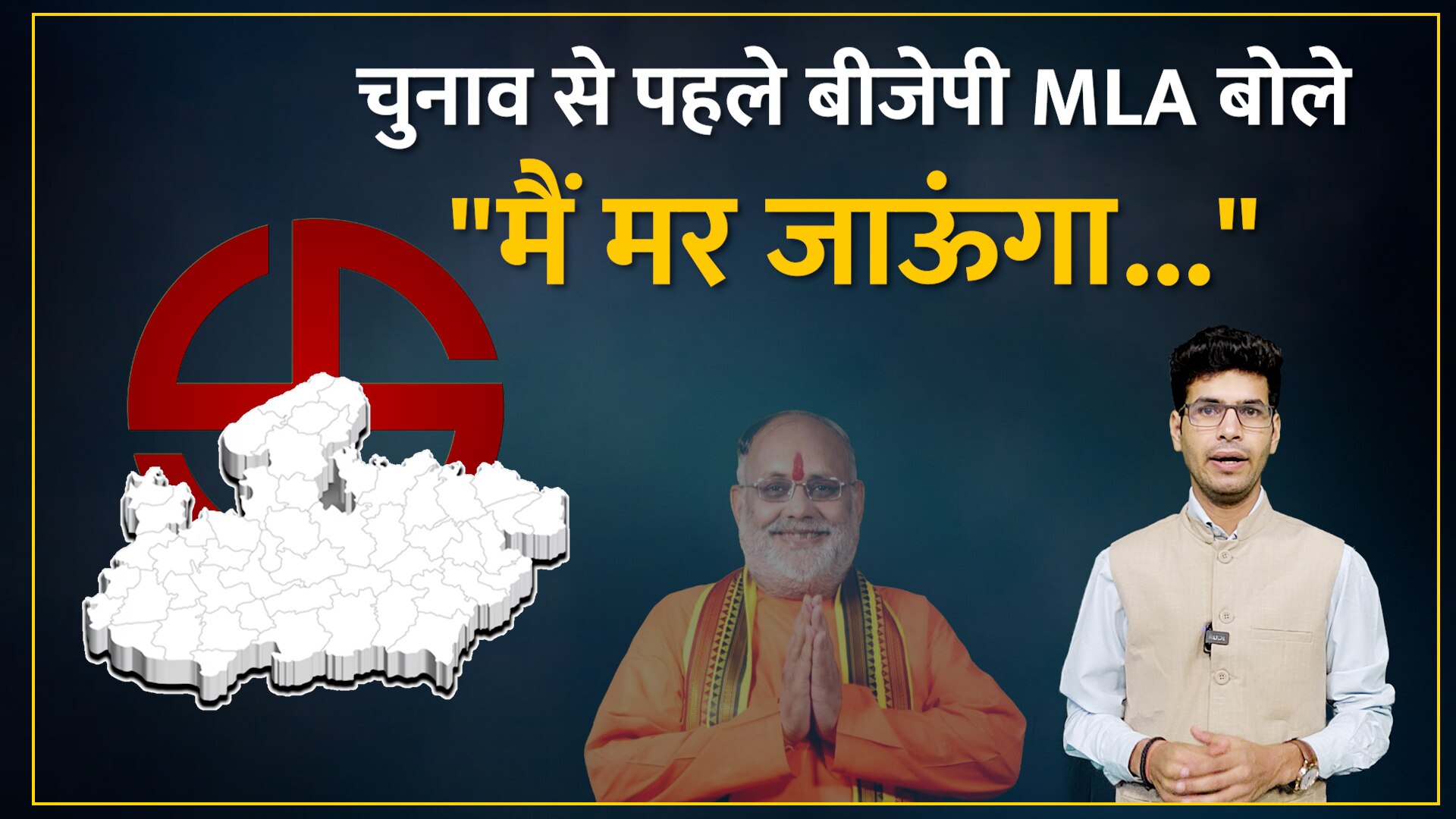 BJP MLA from Vidisha Sironj Assembly seat Umakant Sharma emotional post ...