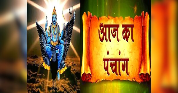 Aaj Ka Panchang 23 September 2023 today saturday know auspicious time ...