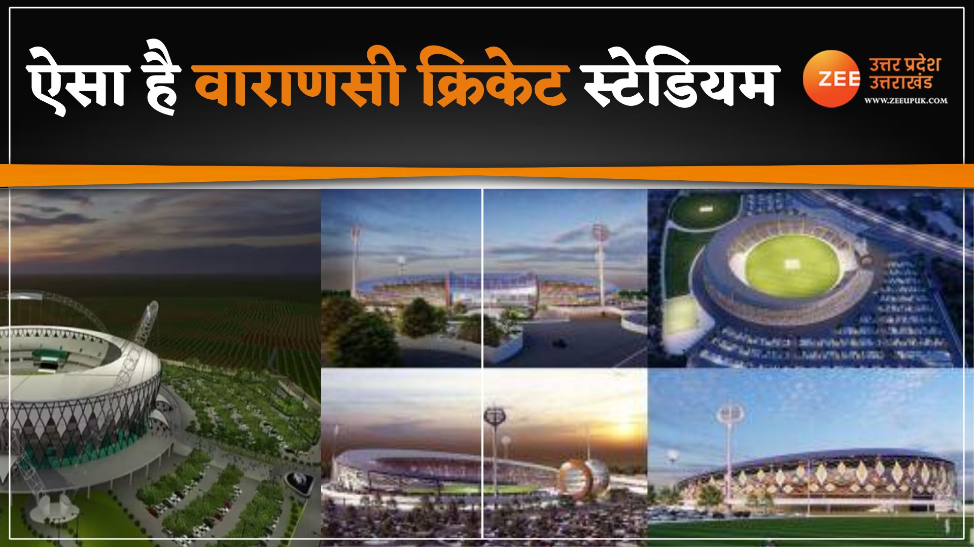 Varanasi Cricket Stadium Kashi's new cricket stadium will be very ...