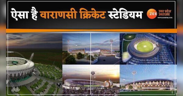 Varanasi Cricket Stadium Kashi's new cricket stadium will be very ...