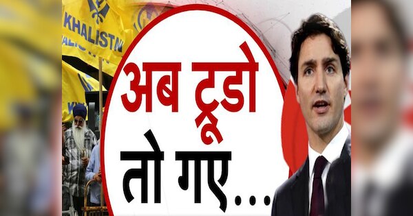 India Canada Tension Justin Trudeau popularity ranking declined after ...