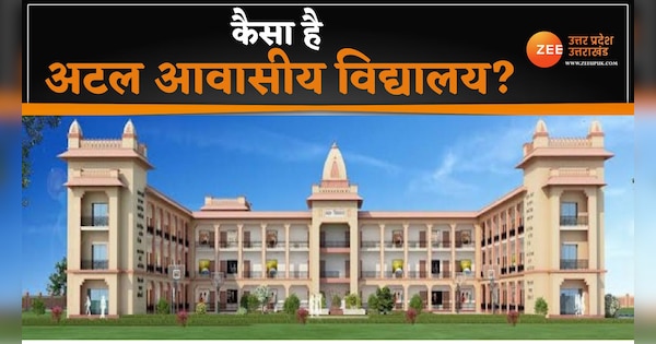 Gonda: Inauguration of Atal Awasiya Vidyalaya, PM Modi will inaugurate virtually from Varanasi ...