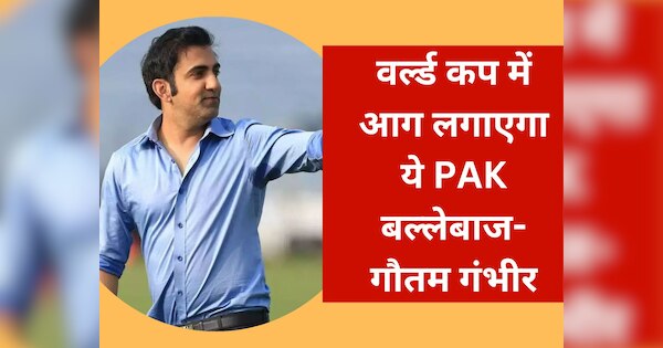 Gautam Gambhir Predicate Babar Azam Can Set The World Cup On Fire