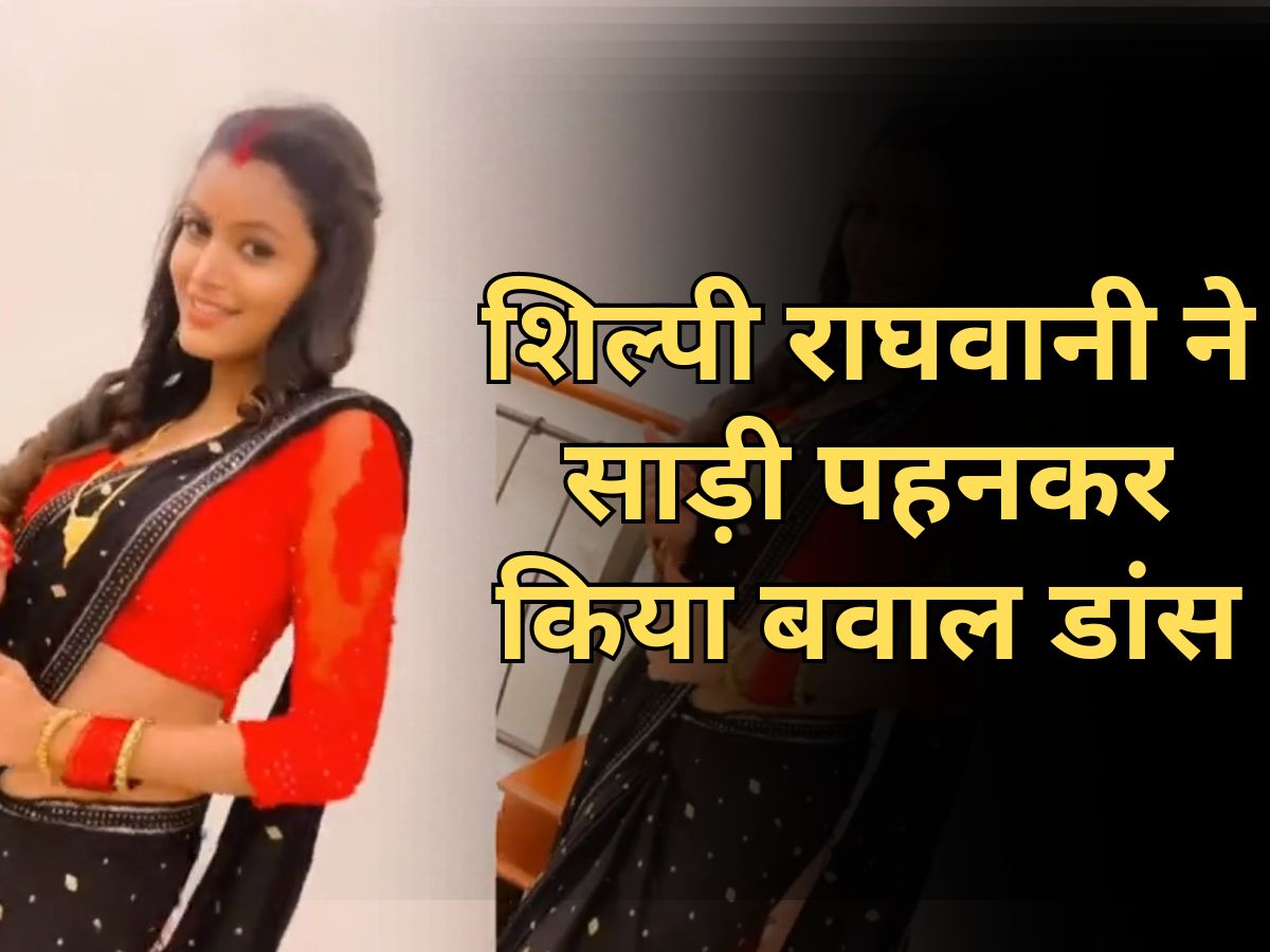 shilpi raghwani dance on bhojpuri song video bhojpuri actress created ...