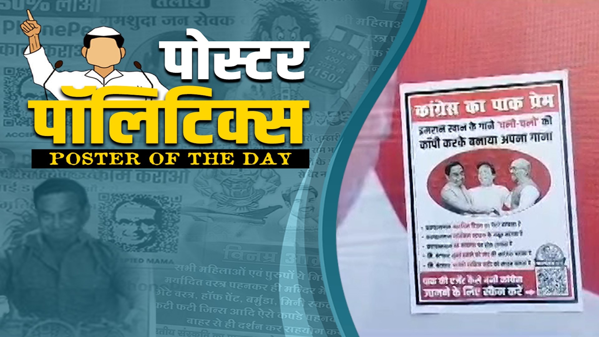 Poster of the Day Poster war in MP before elections 2023 posters ...