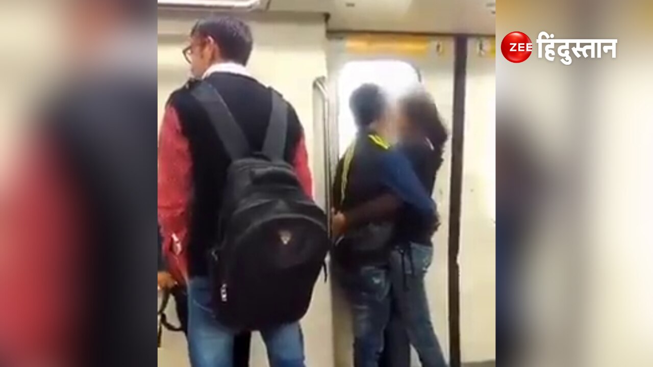 Delhi Metro Viral Video public kissing people were surprised to see the ...