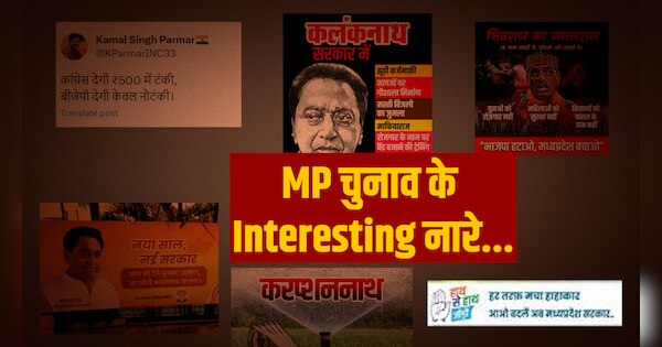 mp assembly elections 2023 interesting slogans by bjp congress nare in vidhansabha chunav | MP ...