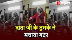 dada ji dance की ताज़ा खबरे हिन्दी में | ब्रेकिंग और लेटेस्ट न्यूज़ in ...