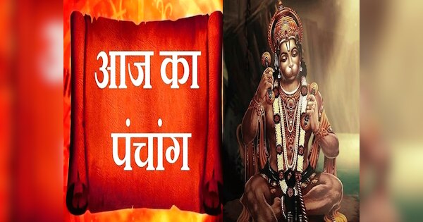 Aaj Ka Panchang 26 September 2023 today tuesday know shubh muhurat ...