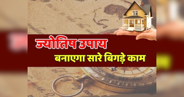 Astro tips You will get success in every work do these 4 measures ...