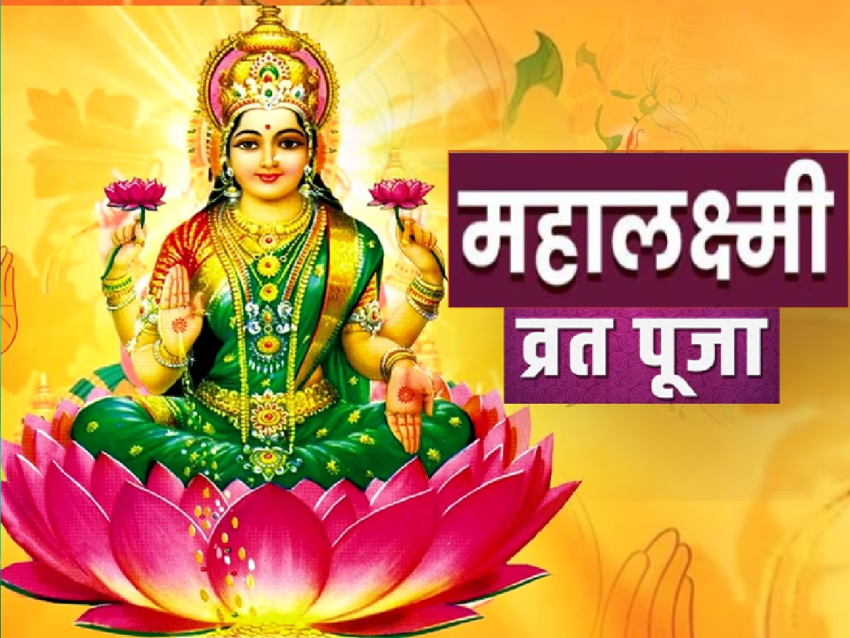Mahalakshmi fast start from this day know mythological story hindu ...