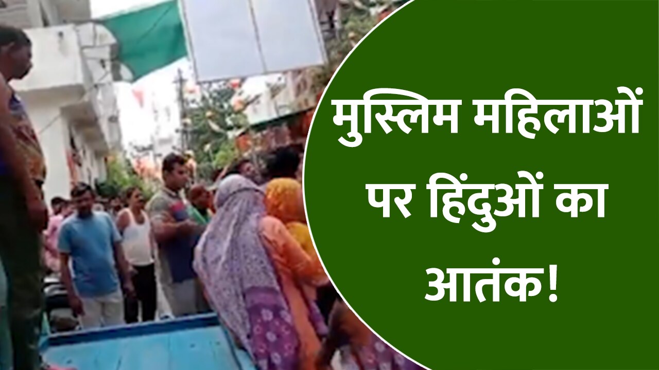 hindu gang beat muslim women in the prepration of Eid ul Milad in ...