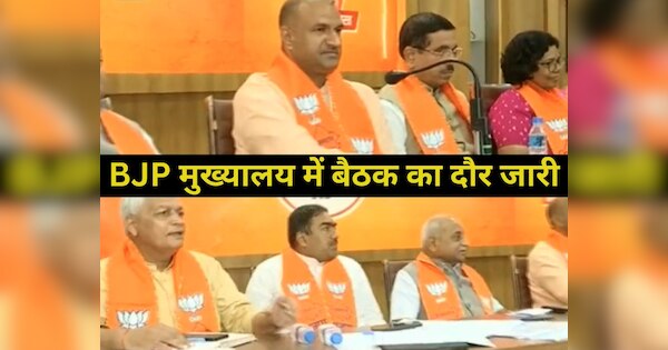 BJP busy in strategy for assembly elections round of meetings continues ...