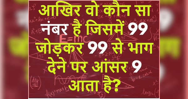GK puzzle quiz what is that number which when added to 99 and divided ...