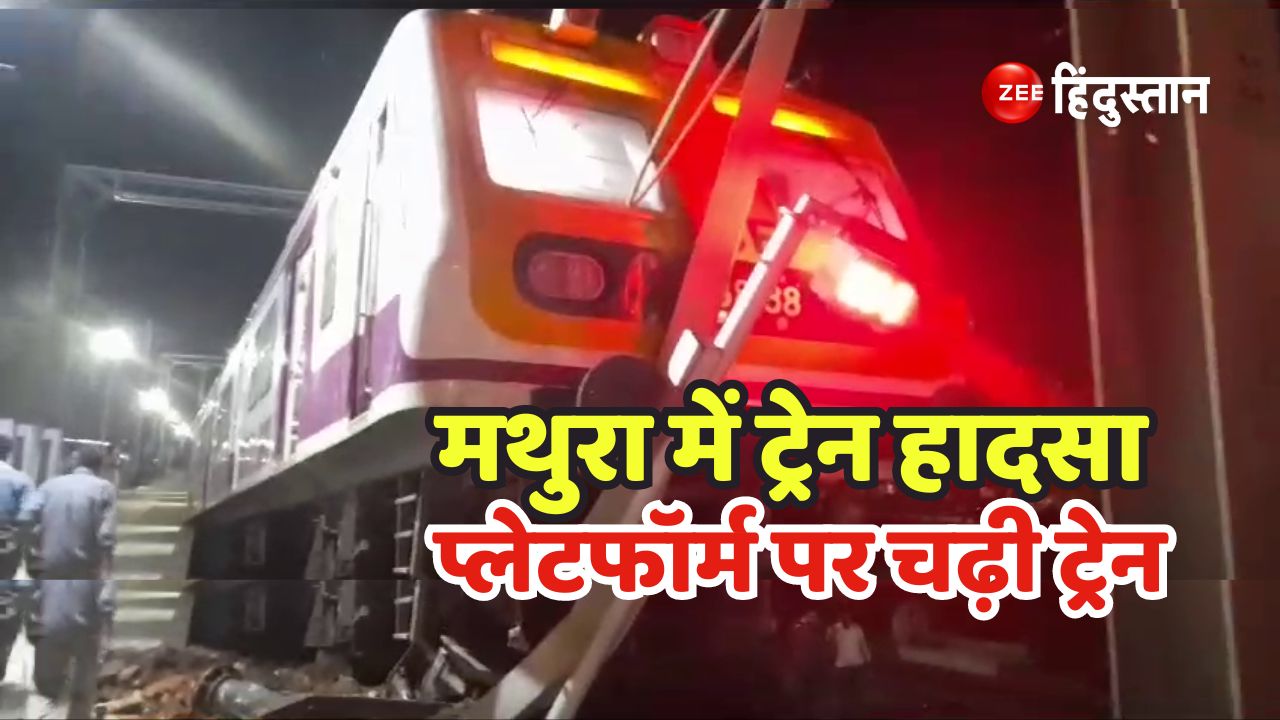 Mathura Train Accident tracks at Mathura station and went on the ...
