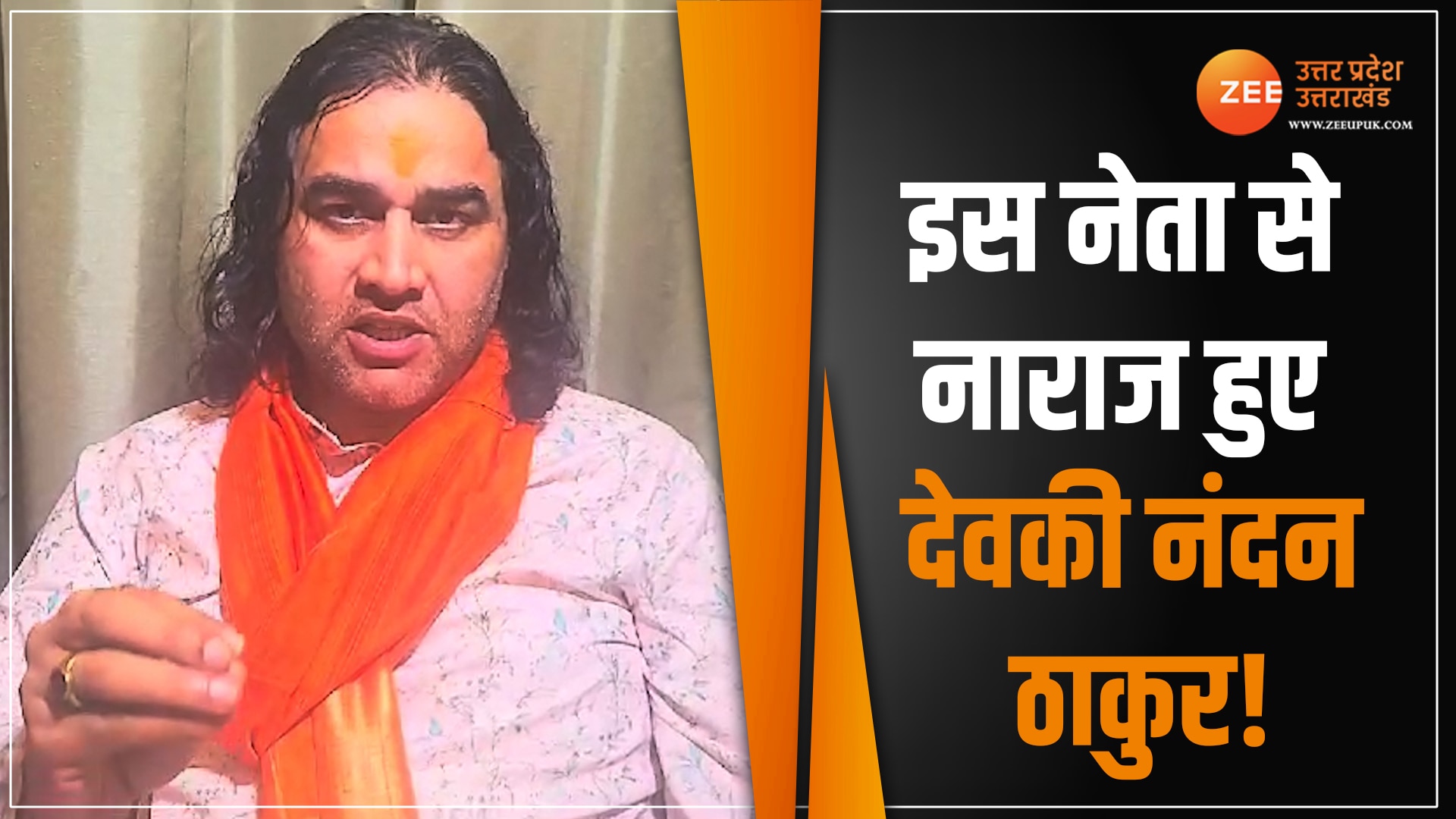 Devki Nandan Thakur got angry at the insult of Sanatan dharma expressed his displeasure with ...